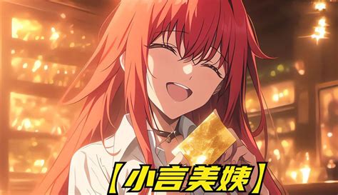 我身边的女人竟全都变成了我的舔狗，她们就没有一个是正常的！！ 动漫 完整版免费在线观看 爱奇艺