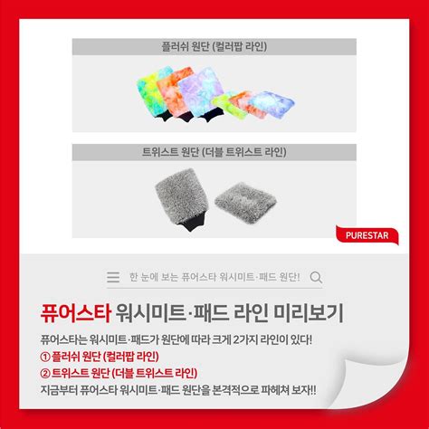 Premium Car Care Brand 소중한 퓨어스타 프리미엄 세차디테일링 용품