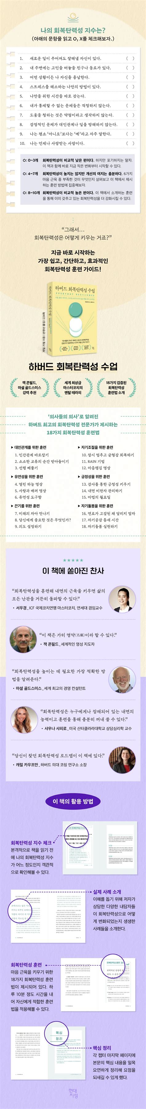 하버드 회복탄력성 수업 게일 가젤 교보문고