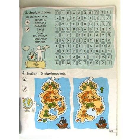 Кросворди ребуси логічні завдання 4 клас Книжки для дитячого дозвілля БудКнига