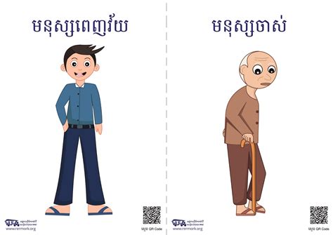 វដ្តជីវិតរបស់មនុស្ស ពណ៌ Rermork Digital Library