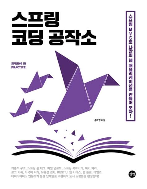 스프링 코딩 공작소 컴퓨터it 전자책 리디