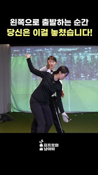 왼쪽으로 가는 샷 이걸 고치면 오늘부터 무조건 똑바로 간다 Youtube