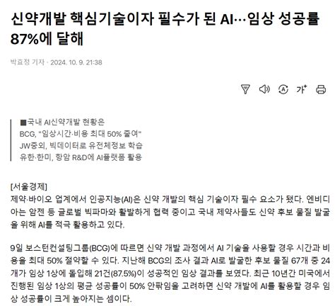 최근 Ai기술 및 과학기술개발 요약 미스터리공포 에펨코리아