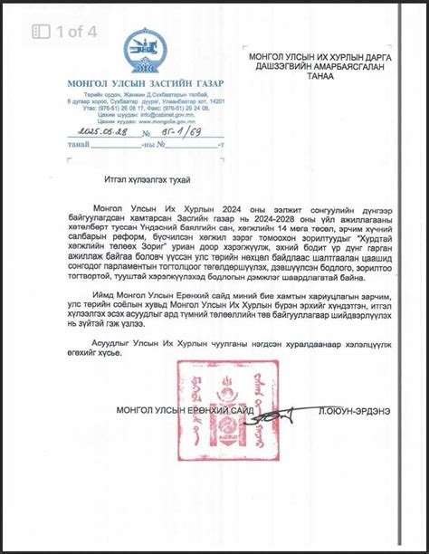 Б Баасандорж Ерөнхий сайд УИХ д итгэл үзүүлэх асуудал оруулсан нь хууль зөрчөөгүй