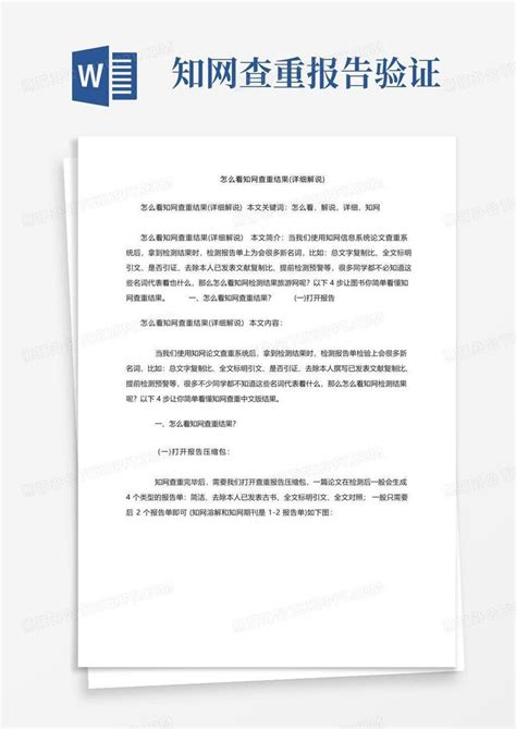 怎么看知网查重结果 详细解说 Word模板下载 编号ldeynwje 熊猫办公