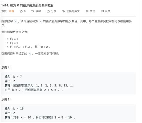 1414 和为 K 的最少斐波那契数字数目贪心） Branna 博客园