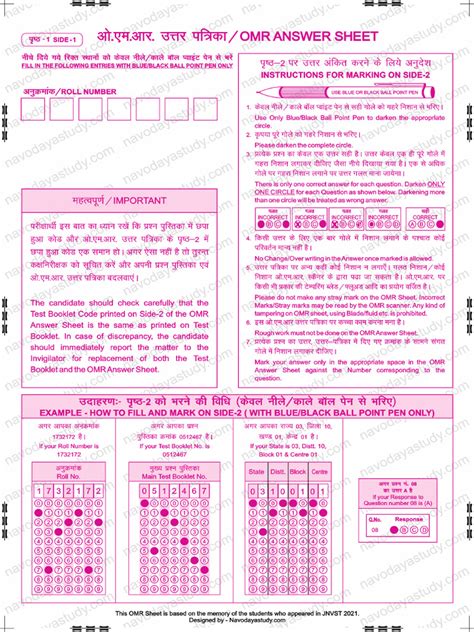 Navodaya New Omr Sheet For Class 6th Set E Pdf