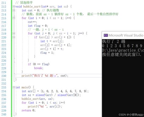 C语言数据结构冒泡排序及优化