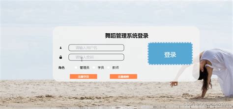 计算机毕业设计javassm舞蹈管理系统源码系统mysql数据库lw文档）基于java技术的网络舞蹈课程预约系统的设计与实现相关