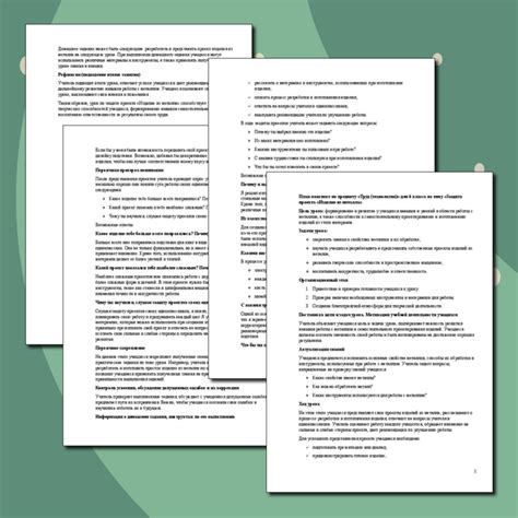 Технологическая карта и план проекта по предмету Труд Технология для 6 класса на тему