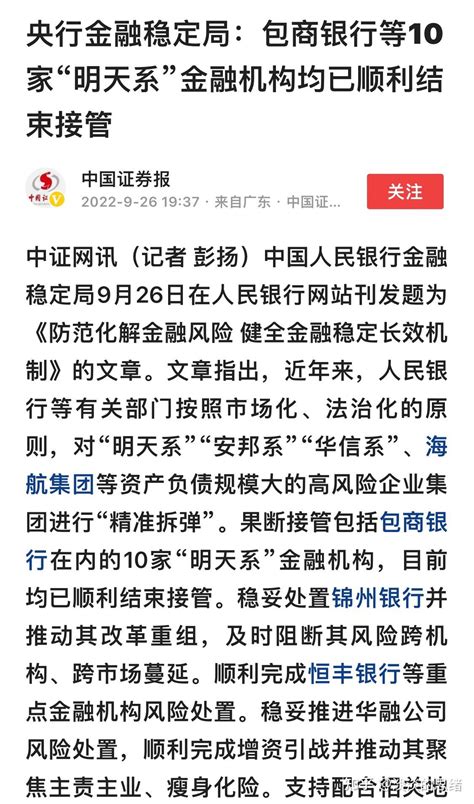 包商银行已顺利结束接管，河南村镇银行应该向它学习 知乎