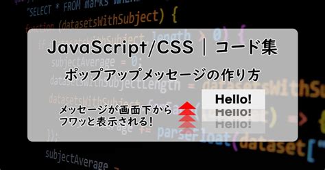 【jsandcss】ポップアップメッセージの作り方 ノベブロ Noveblo