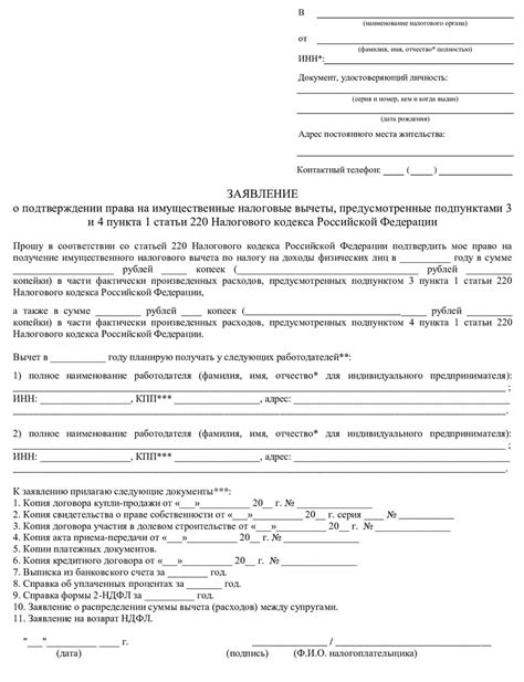 Заявление на принятие квартиры