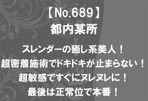 【no 689】都内某所 スレンダーの癒し系美人！超密着施術でドキドキが止まらない！超敏感ですぐにヌレヌレに！最後は正常位で本番！ ワクスト
