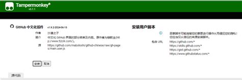 Github汉化插件：github Chinese！github中文化脚本 Csdn博客