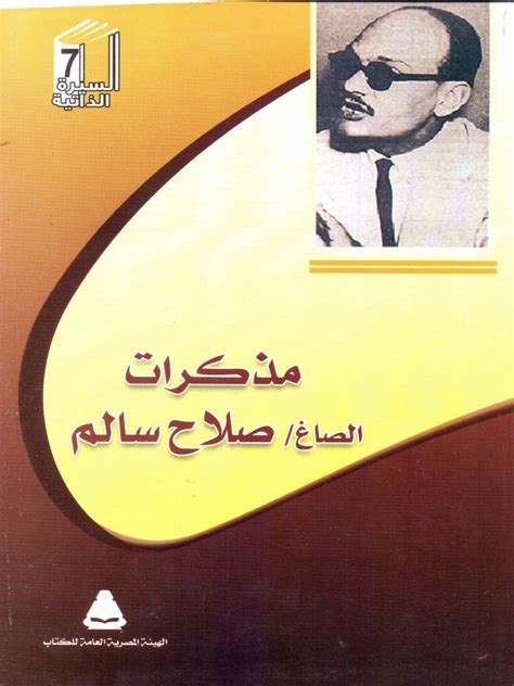 مذكرات صلاح سالم Pdf
