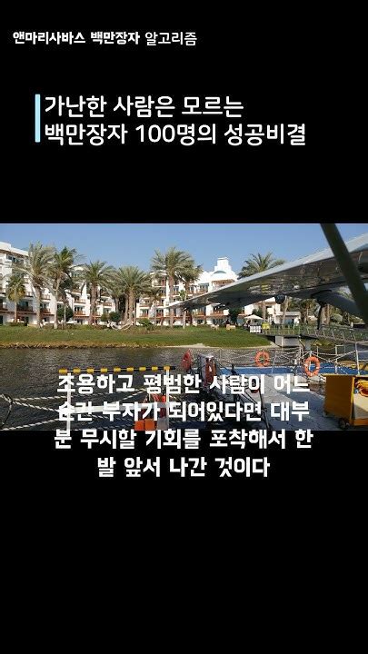 백만장자 100명의 성공 비결 부자 부자 동기부여 백만장자 성공 명언 긍정적마인드 Youtube