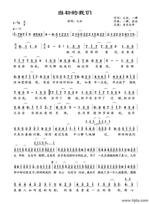 大壮当初的我们简谱图 H吉他网