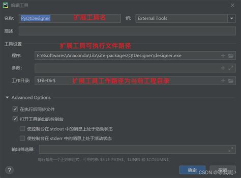 PyCharm配置PyQt开发环境 CSDN博客