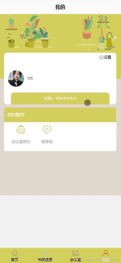 基于springbootvue的微信小程序的书院书吧预约系统的设计与实现基于springbootvueuni App的图书馆预约座位小程序的系统工作原理图 Csdn博客