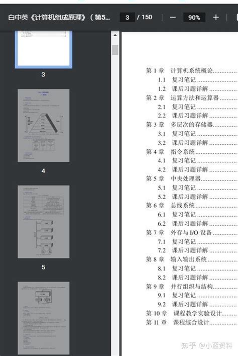 《计算机组成原理》复习笔记 习题 真题解析 知乎