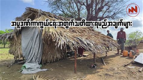 The Nation Voice Myanmar အပူဒဏ် ကာကွယ်ရေးဆိုင်ရာ သိထားရမည့်အချက်များ