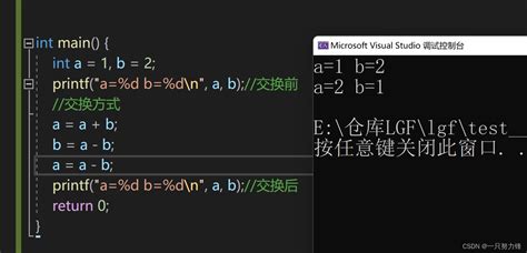 编程基础：变量与数字交换的两种方法 Csdn博客