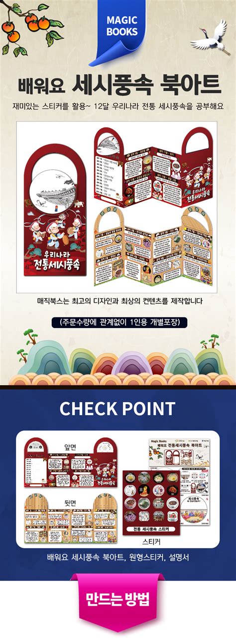 아이스크림 매직북스 배워요 세시풍속 북아트