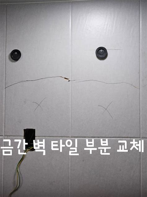 인천 욕실 금간 벽 타일 9장 교체 작업 네이버 블로그