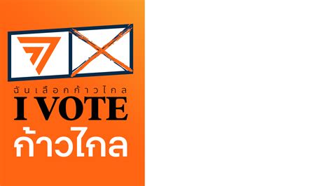 สร้างป้ายหาเสียงของคุณ