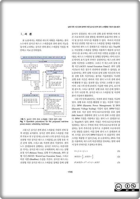 실행 유휴 시간 분배 정책에 따른 실시간 전력 관리 스케줄링 기법의 성능 평가