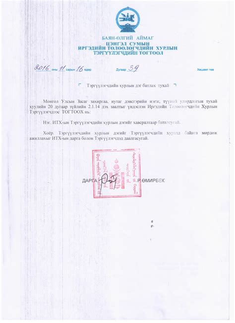 ТЭРГҮҮЛЭГЧДИЙН ХУРЛЫН ДЭГ БАТЛАХ ТУХАЙ