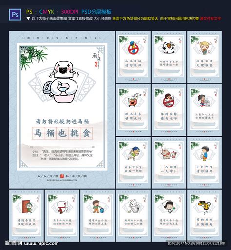 厕所文化提示设计图 广告设计 广告设计 设计图库 昵图网