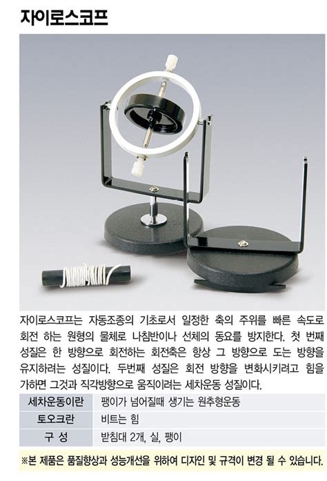 자이로스코프 교구 3076