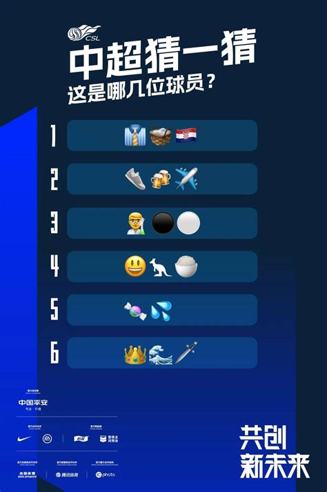 难度升级后你能全猜对吗 本赛季 答案 进球