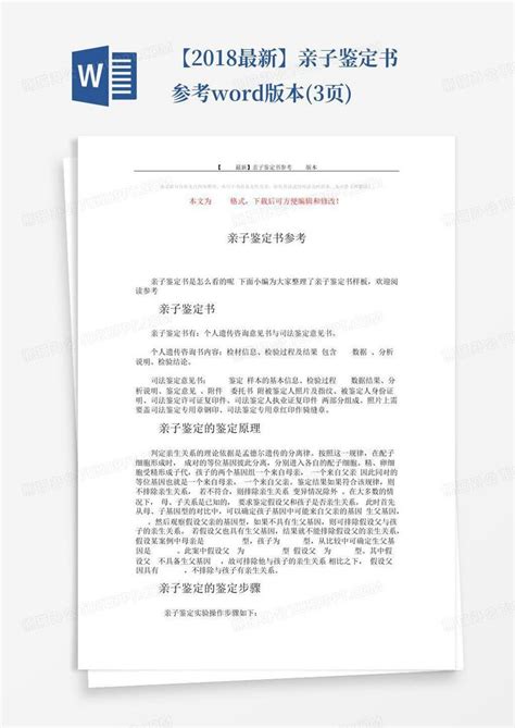 【2018最新】亲子鉴定书参考版本3页word模板下载编号lpzowyoe熊猫办公