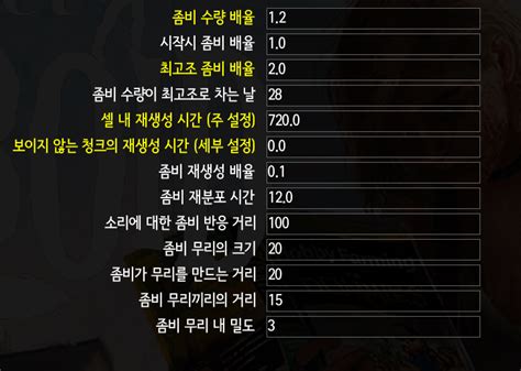 좀보이드 좀비 스폰 설정 질문 PC 콘솔 게임 에펨코리아