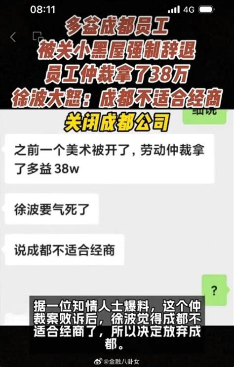 多益成都员工被关小黑屋强制辞退 纵横网