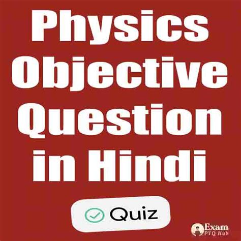 Physics Objective Question In Hindi For Competitive Exams