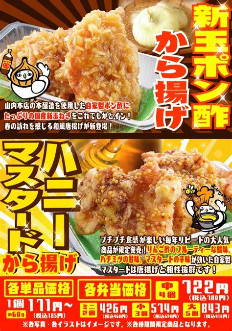 春の訪れを感じる新玉ポン酢唐揚甘味辛味の効いたハニーマ スタード唐揚 おぐらの唐揚 熊本のからあげ専門店公式サイト