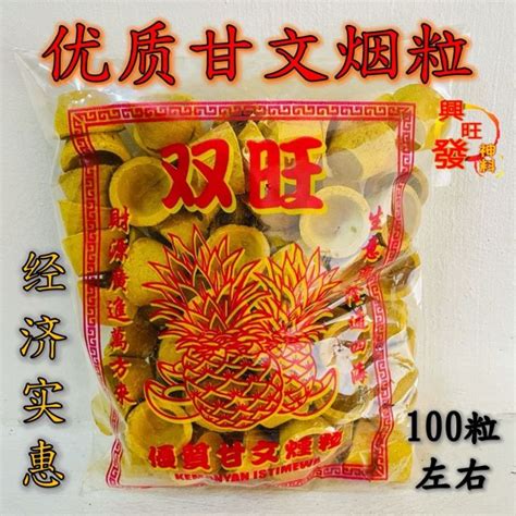 优质甘文烟 甘文烟 黄色甘文烟 经济甘文烟 （100粒左右）gan Wen Yan Lazada