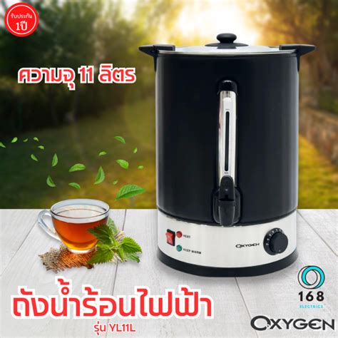 Oxygen รุ่น Yl 11l ถังต้มน้ำไฟฟ้า จุ 11 ลิตร กำลังไฟฟ้า 2000 วัตต์ ผลิตจากเนื้อสแตนเลสคุณภาพ