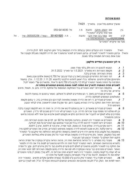 הסכם שכירות Pdf