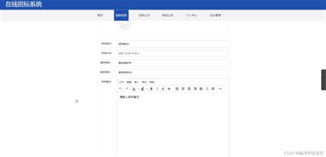 在线招标系统jspjavaspringmvcmysqlmybatisjava招标系统 Csdn博客