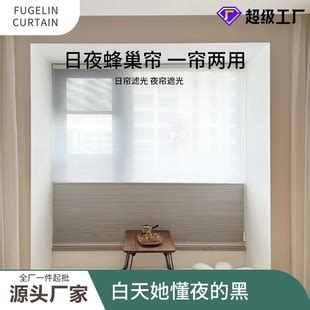 日夜帘蜂巢帘定制免打孔拉珠隔热防晒遮光百叶窗帘卷帘电动批发 阿里巴巴