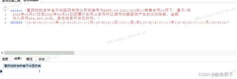 Mysql正则表达式中文匹配问题