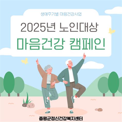 증평군청 증평군보건소이야기 증평군정신건강복지센터 노인대상 생애주기별마음건강사업 마음건강캠페인 Facebook