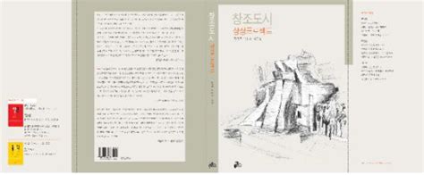 건설인 창조도시 건설지침서 출간 매일건설신문