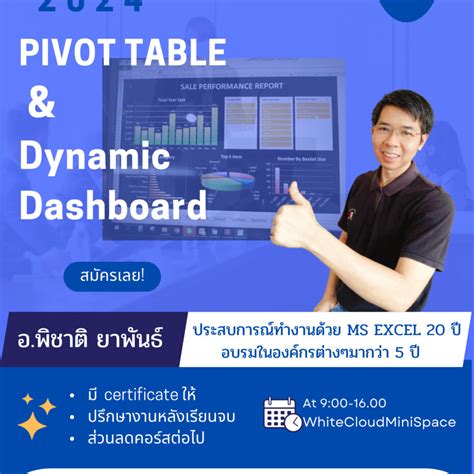 Pivottable And Dynamic Sales Dashboard สอนสด1วัน Excel โดย อชาติ